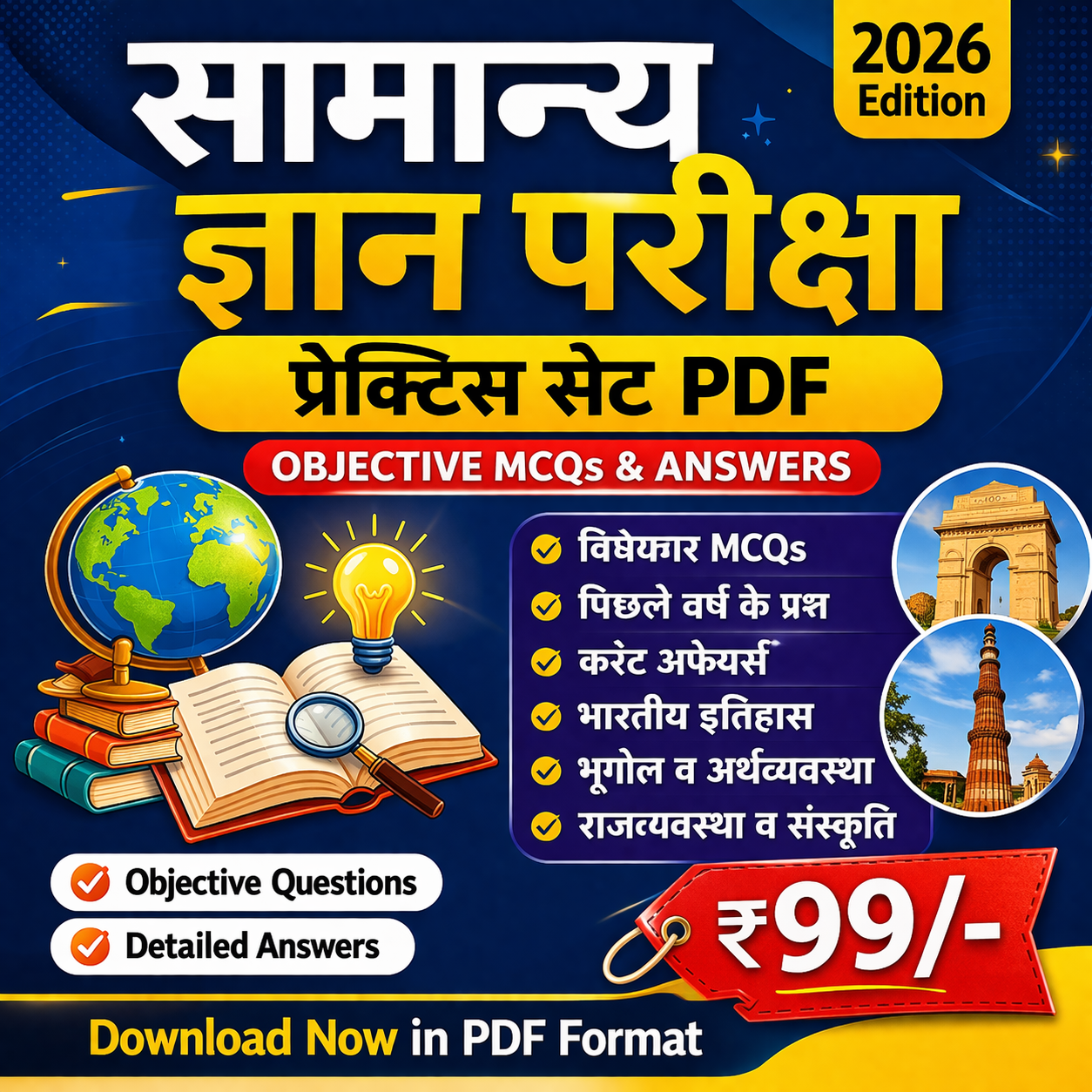 General Knowledge Exam 2026 Practice Set PDF | Objective MCQs with ...